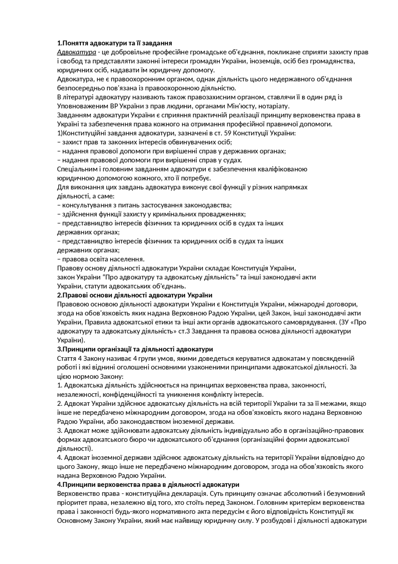 адвокатура экзамен с ответами Docsity