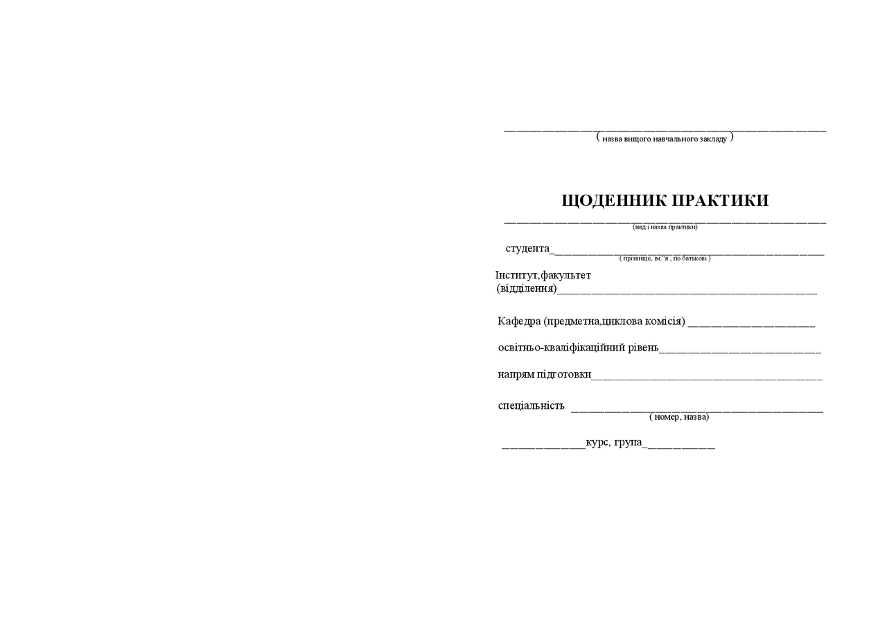 Щоденник практики з суду Docsity
