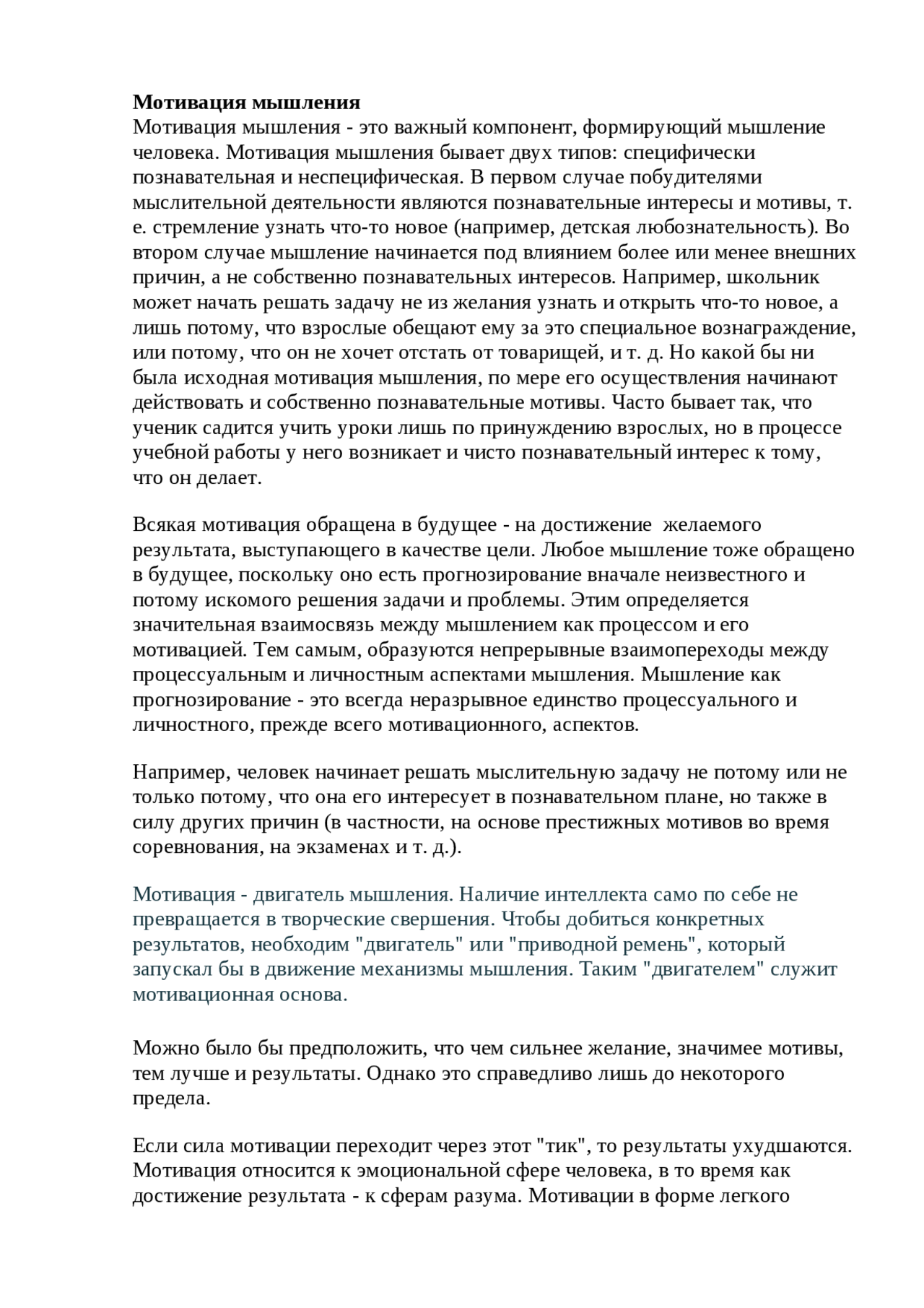 мотивация мышлениявиды мотивов Docsity