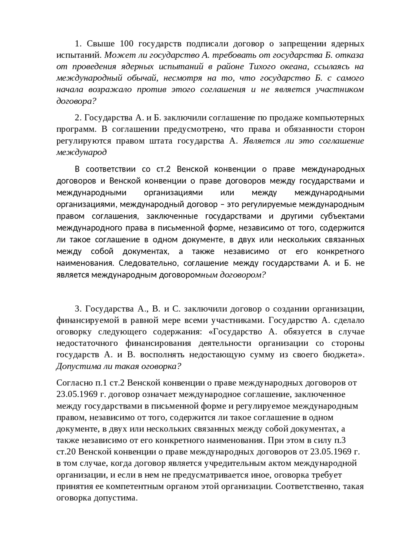 Международное право ответы на вопросы Docsity
