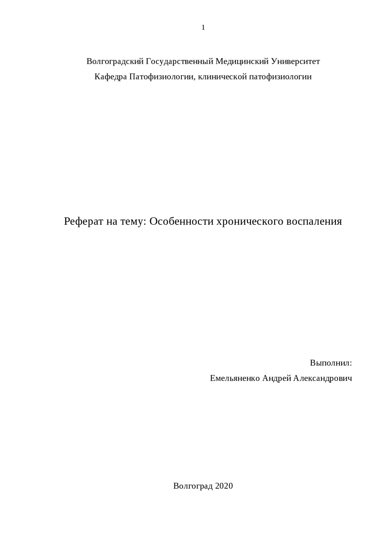 Патогенез Воспаления Docsity