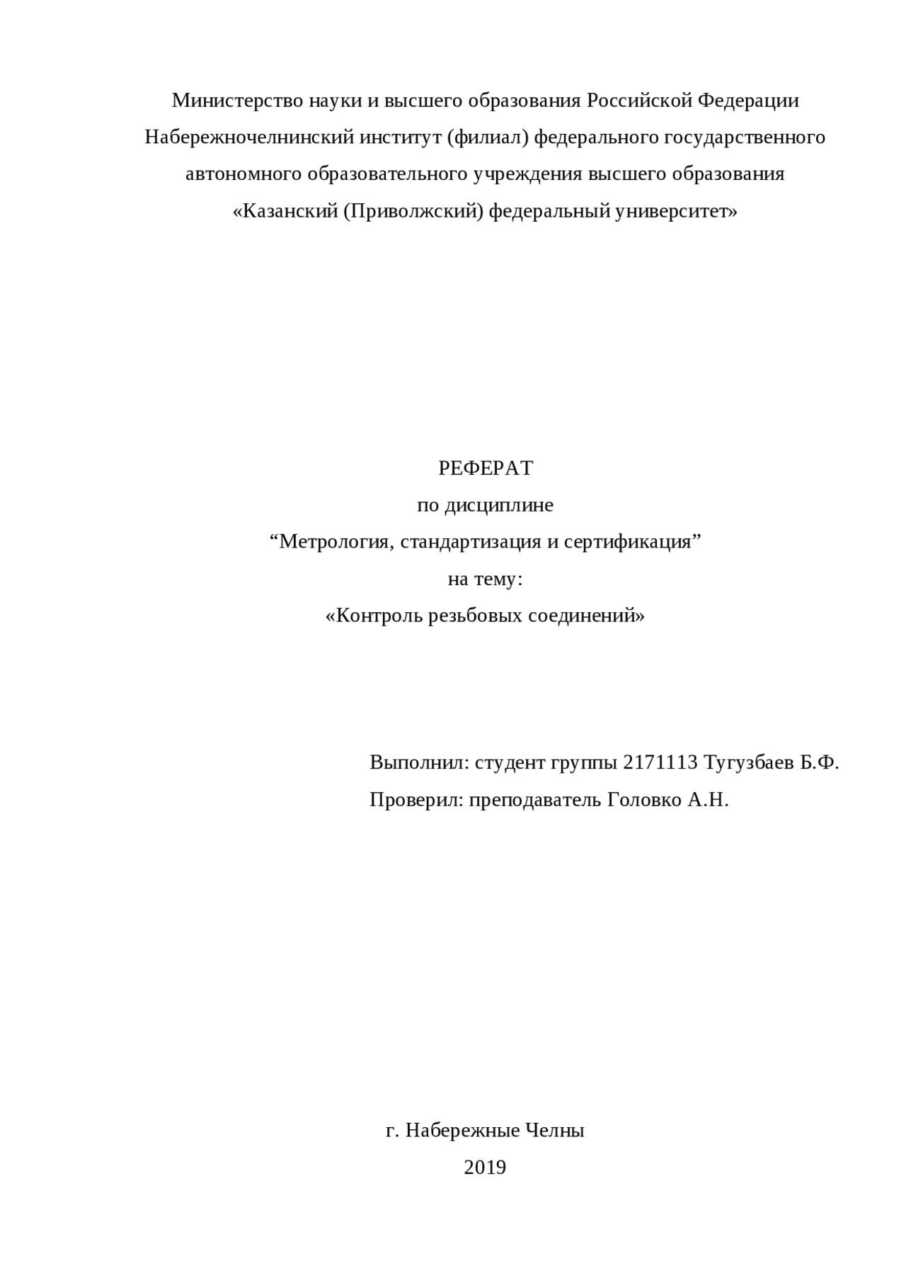 Контроль резьбовых соединений Docsity