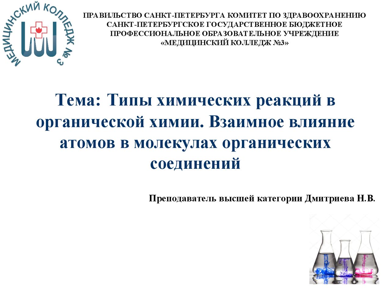 Химические реакции для школьников Docsity