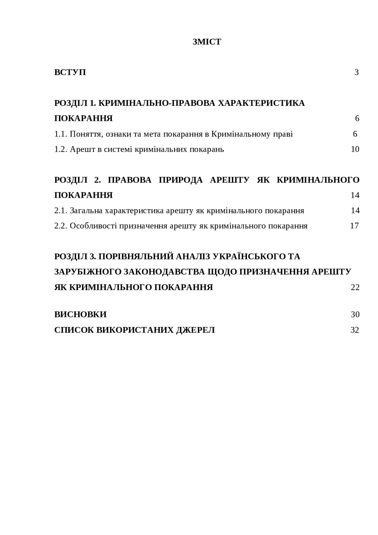 Арешт як покарання український Docsity