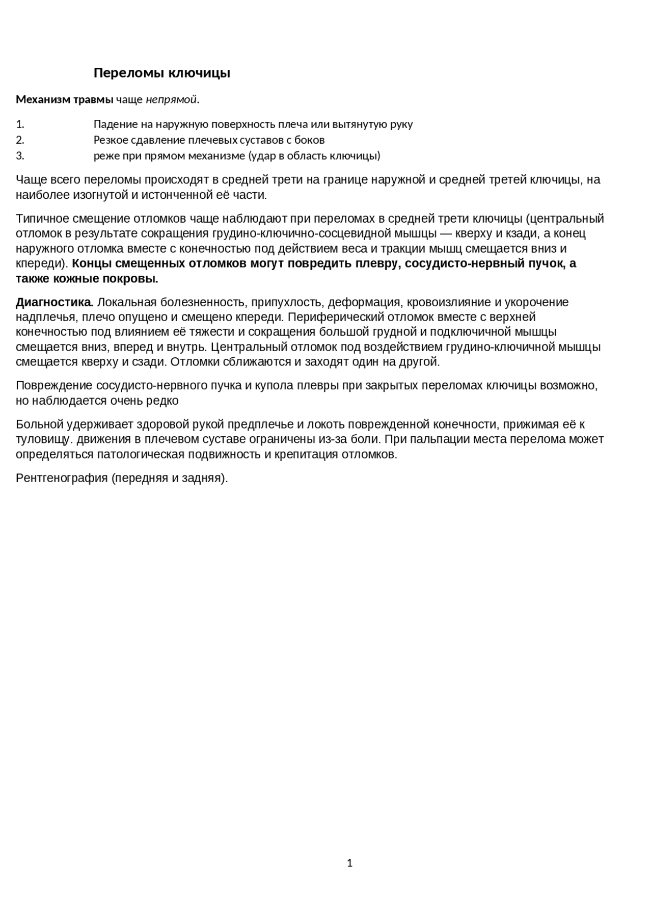 Переломы ключицы диагностика и лечение Docsity