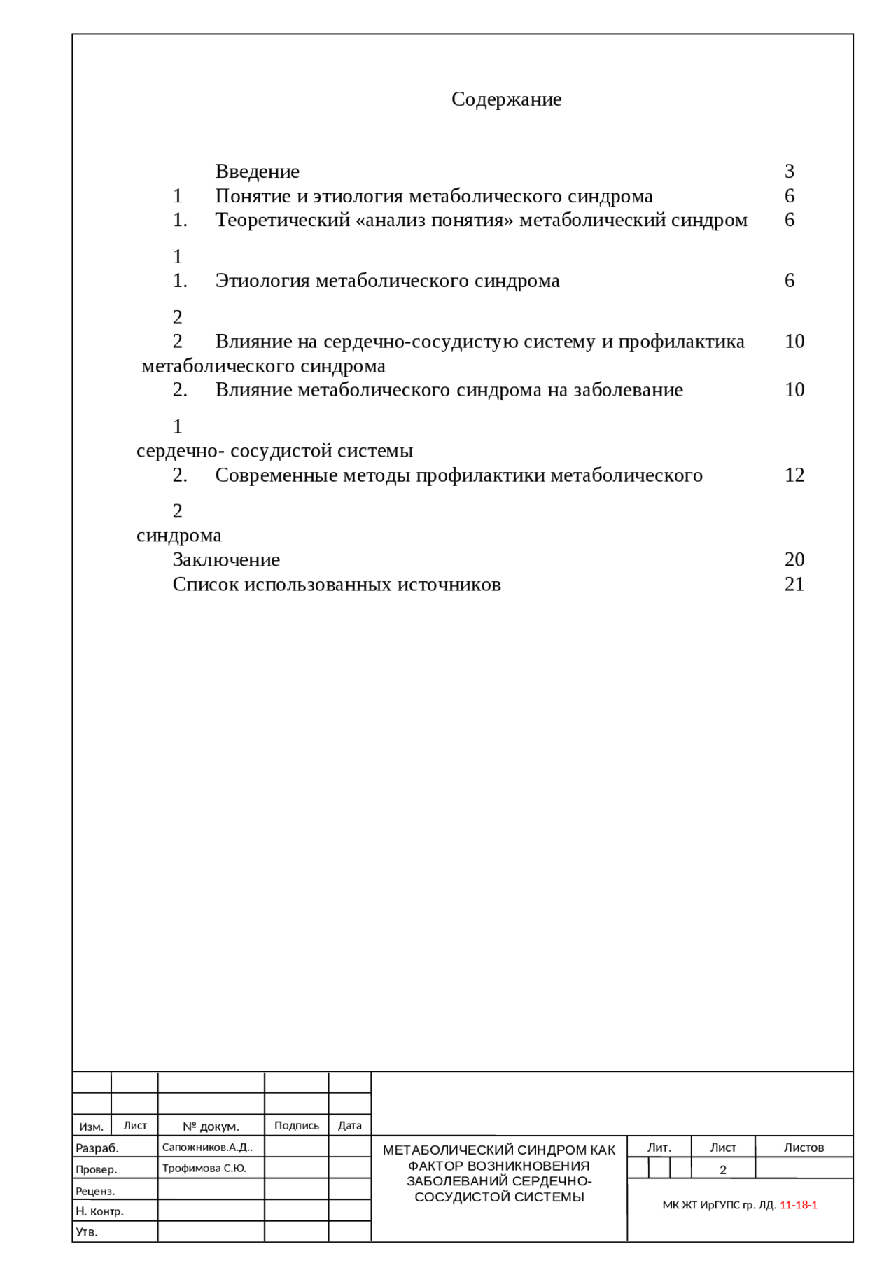 исследовательская работа Docsity