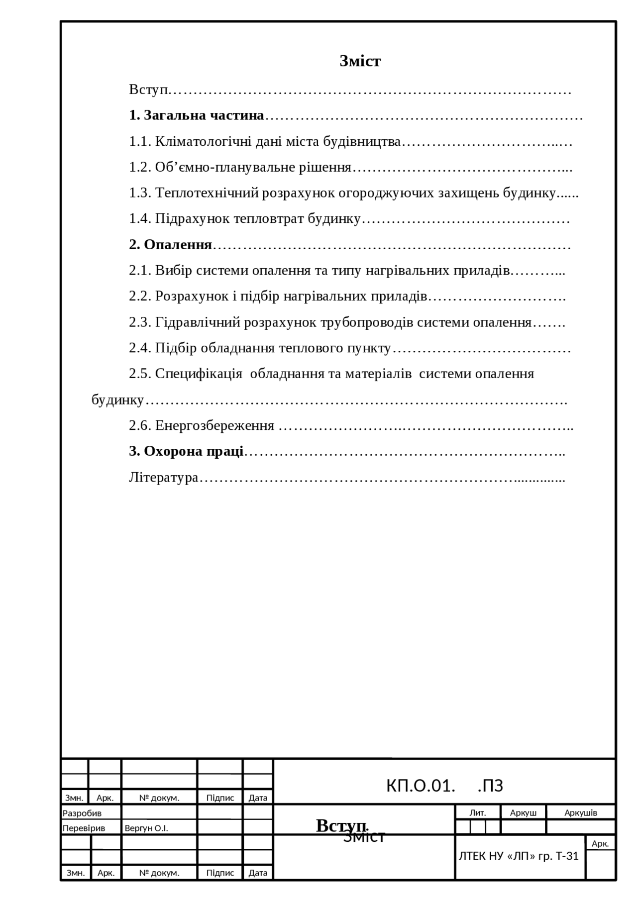 Курсовой проект на тему Отопление жилого дома Docsity