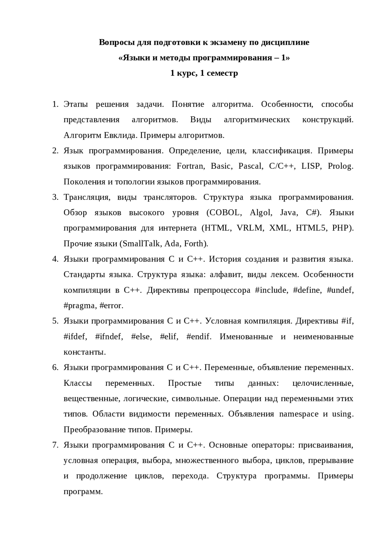 Языки и методы программирования Docsity