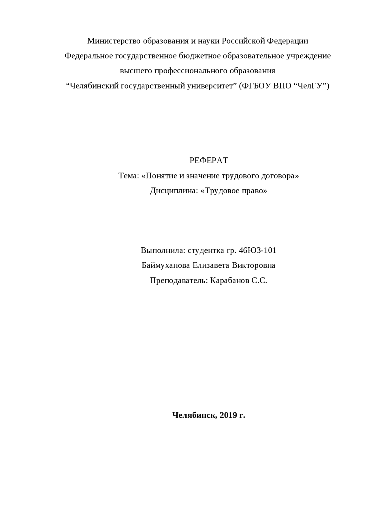 Понятие и значение трудового договора Docsity