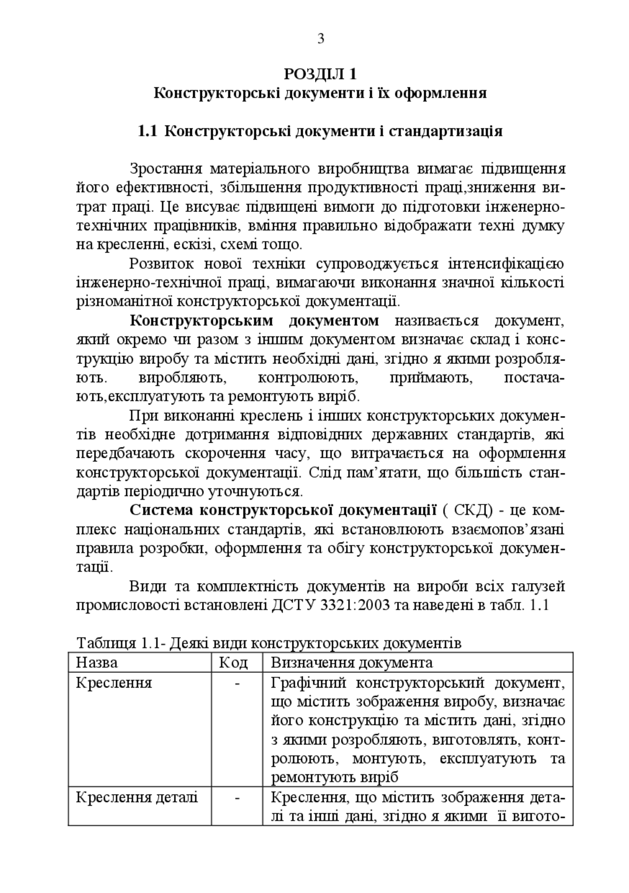 Лекция проектриование Docsity
