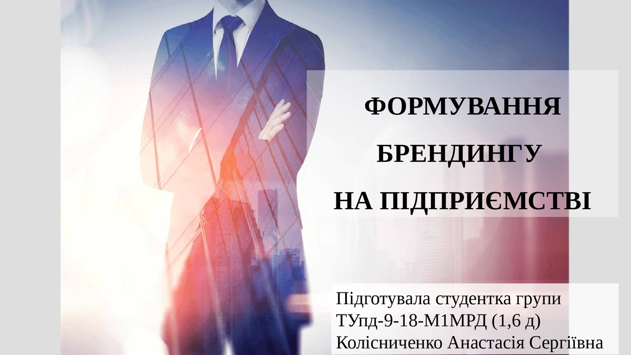 Презентация маркетинг по бренду Docsity
