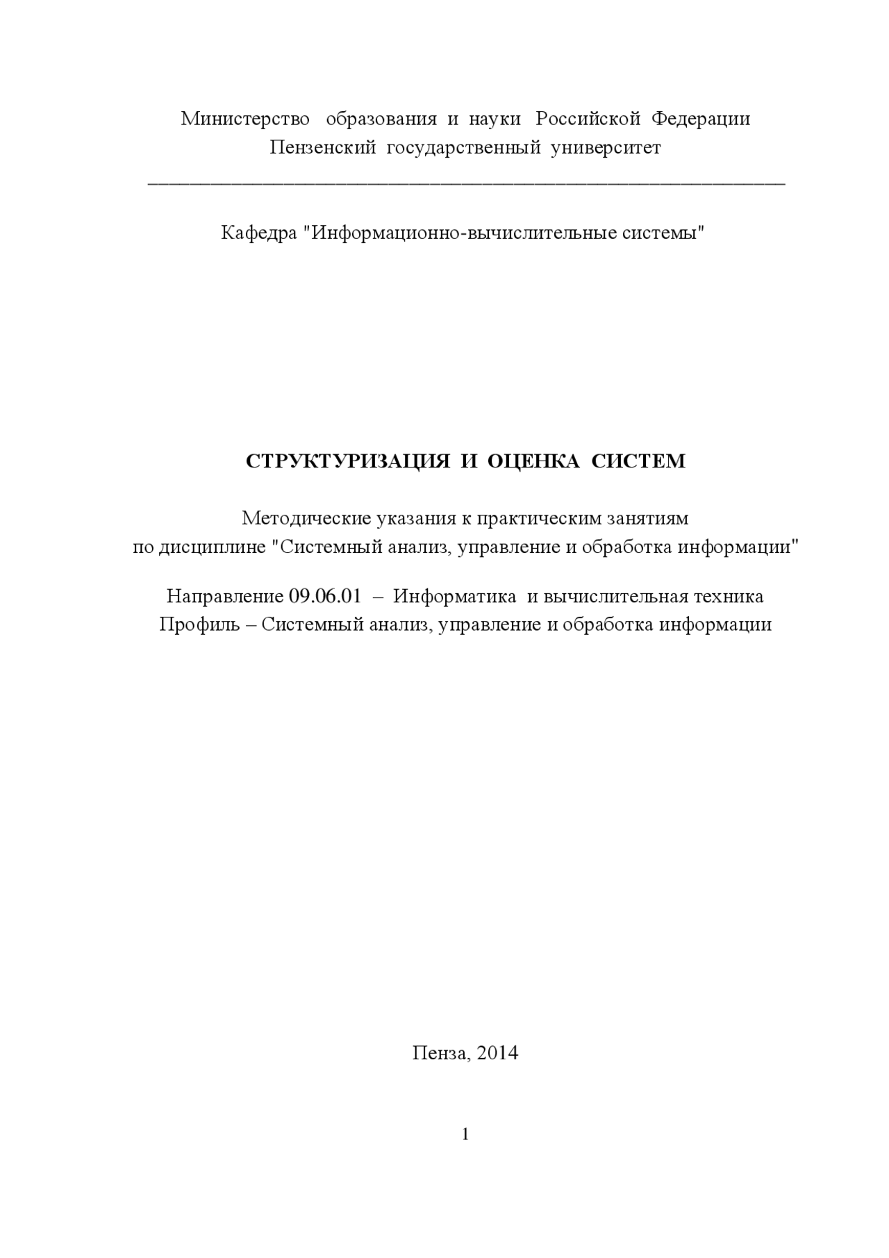 Системный анализ управление и обработка информации Методические
