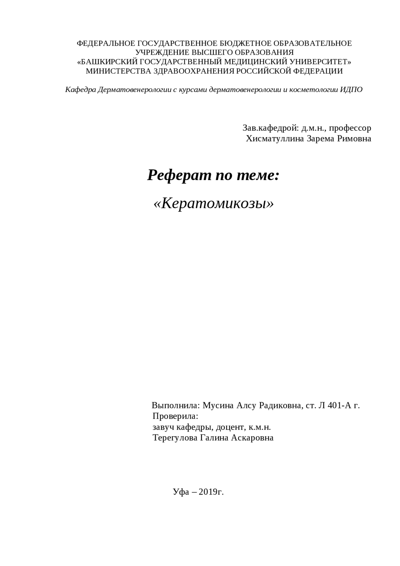 Кератомикозы Рефераты Дерматология Docsity