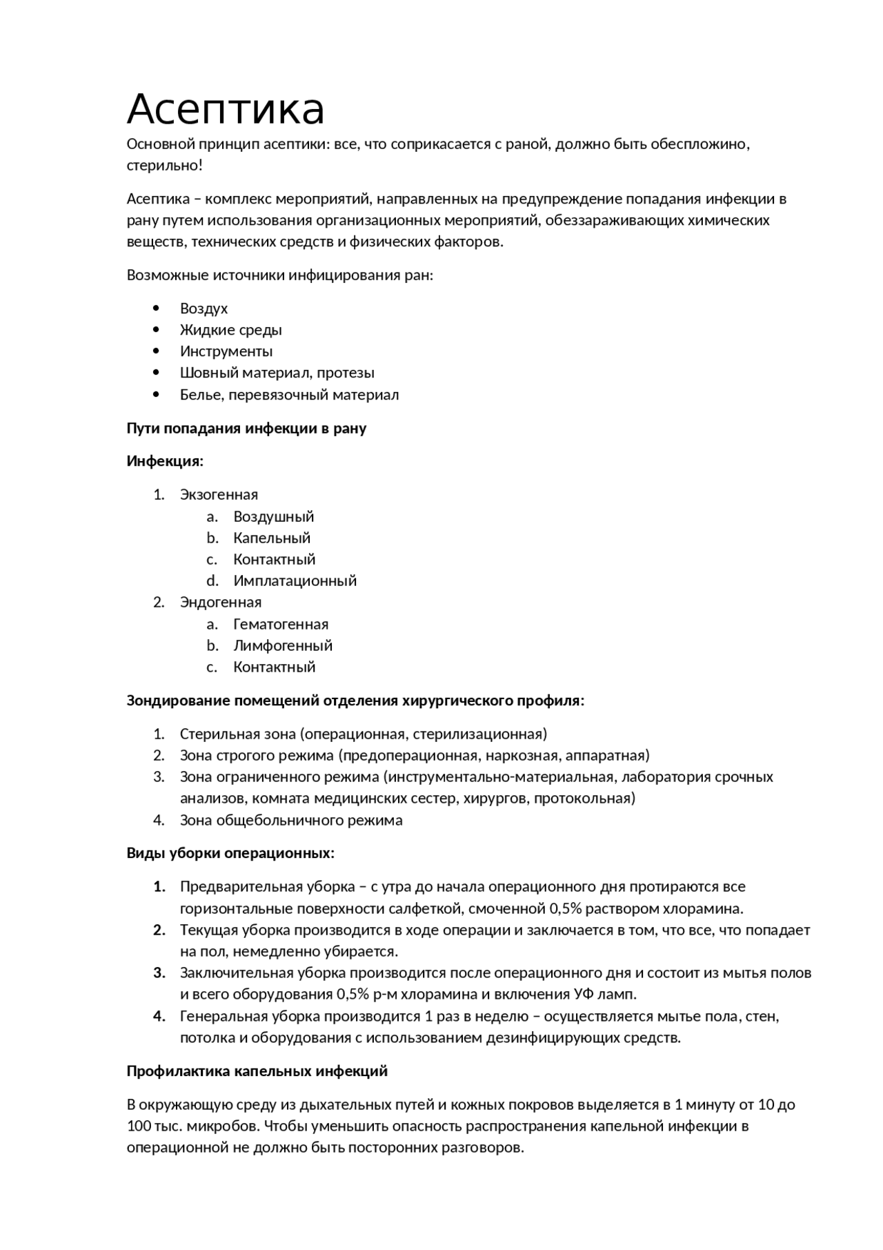 лекции по общей хирургии Docsity