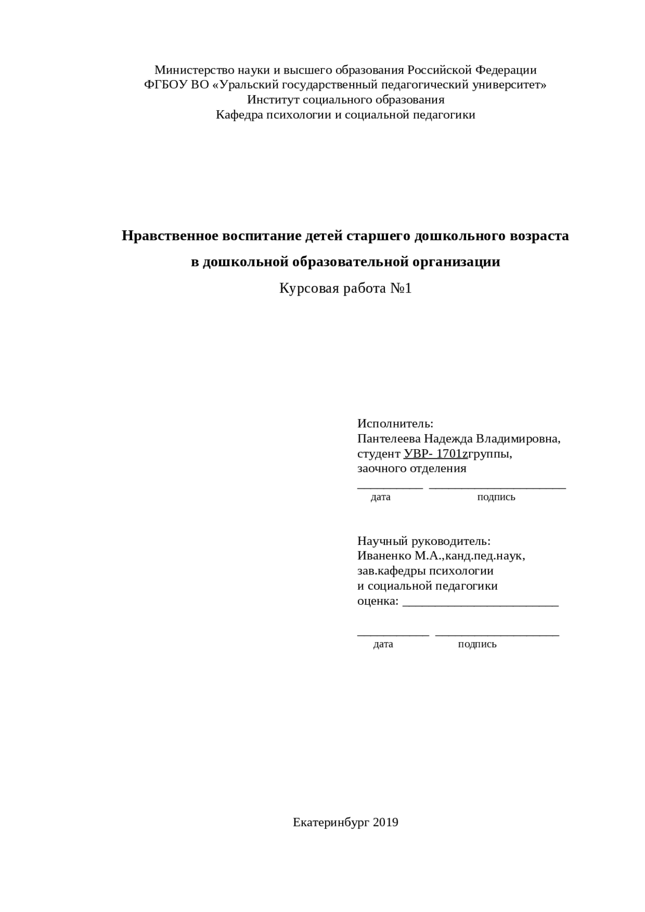Нравственное воспитание старших дошкольников Docsity