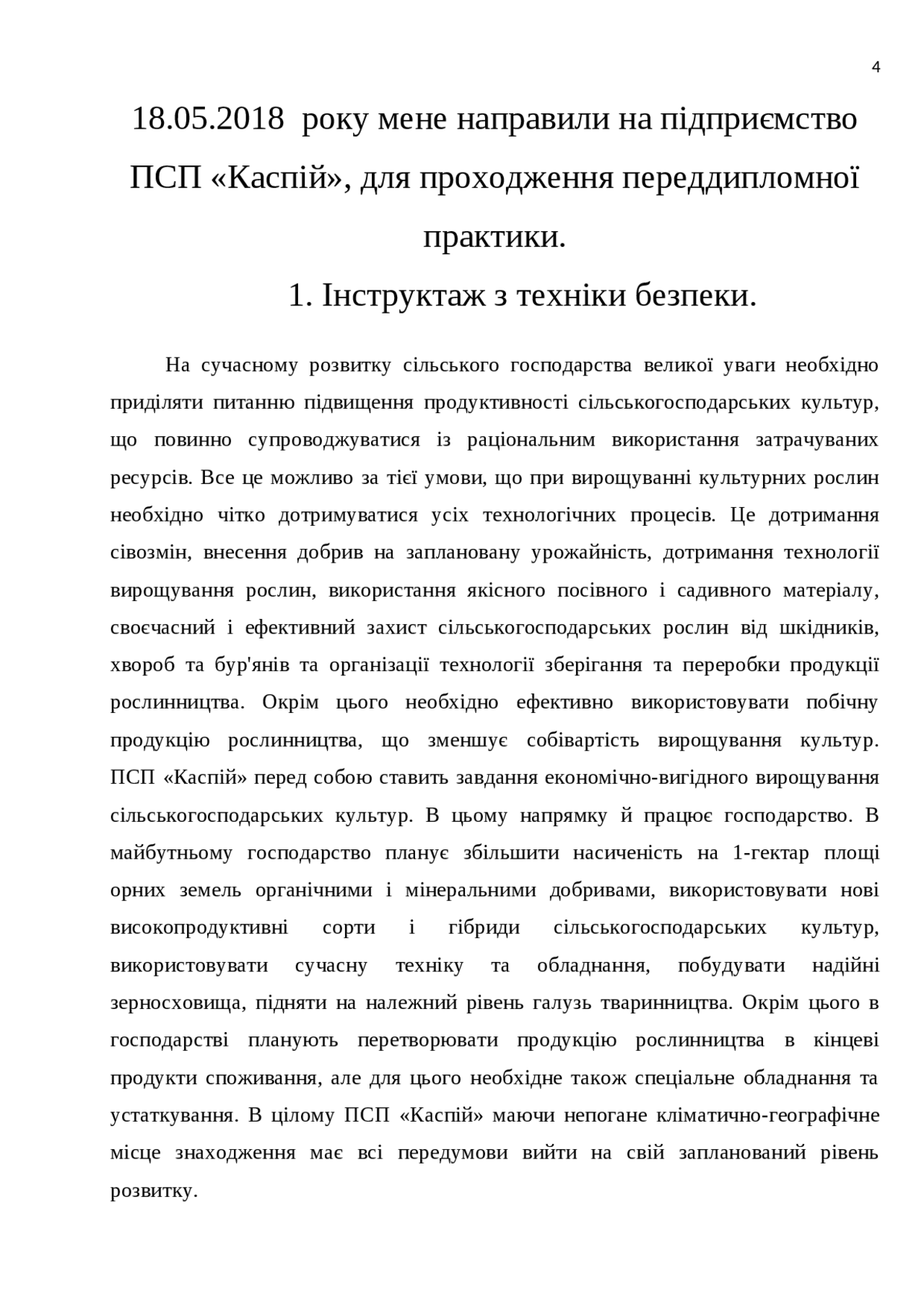 Отчет по практике на предприятии КАСПИЙ Docsity