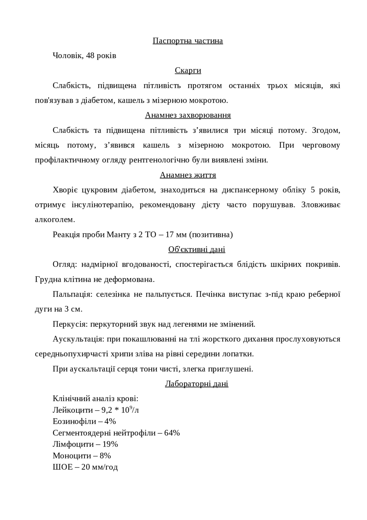 История болезни по фтизиатрии Docsity