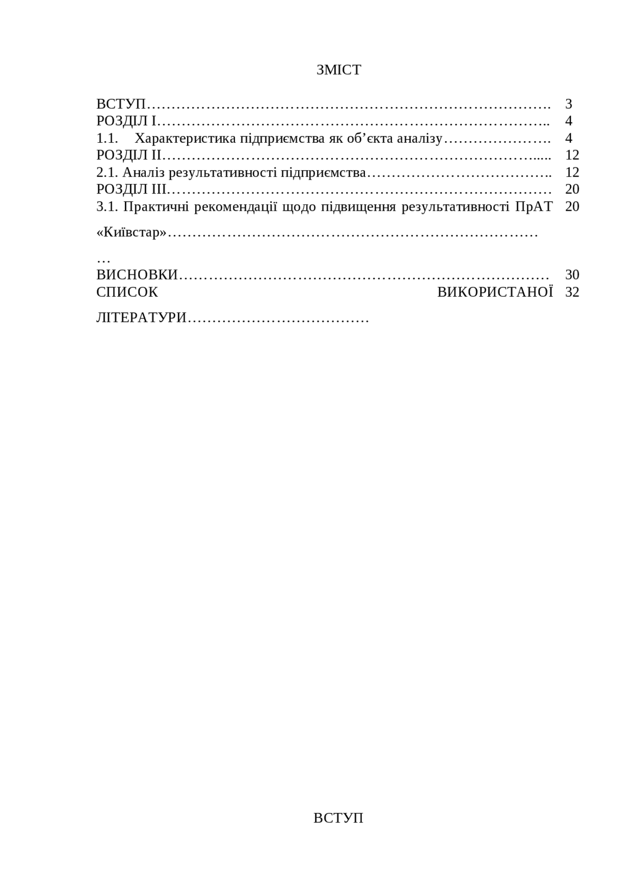 Курсовой по компании Киевстар Рефераты Менеджмент Docsity