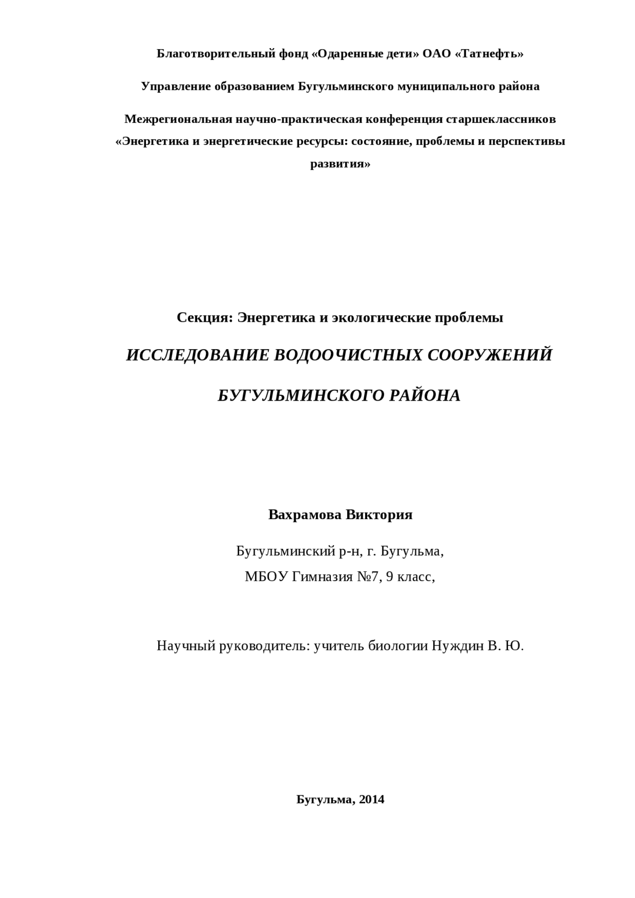 Энергетика и экологические проблемы Docsity