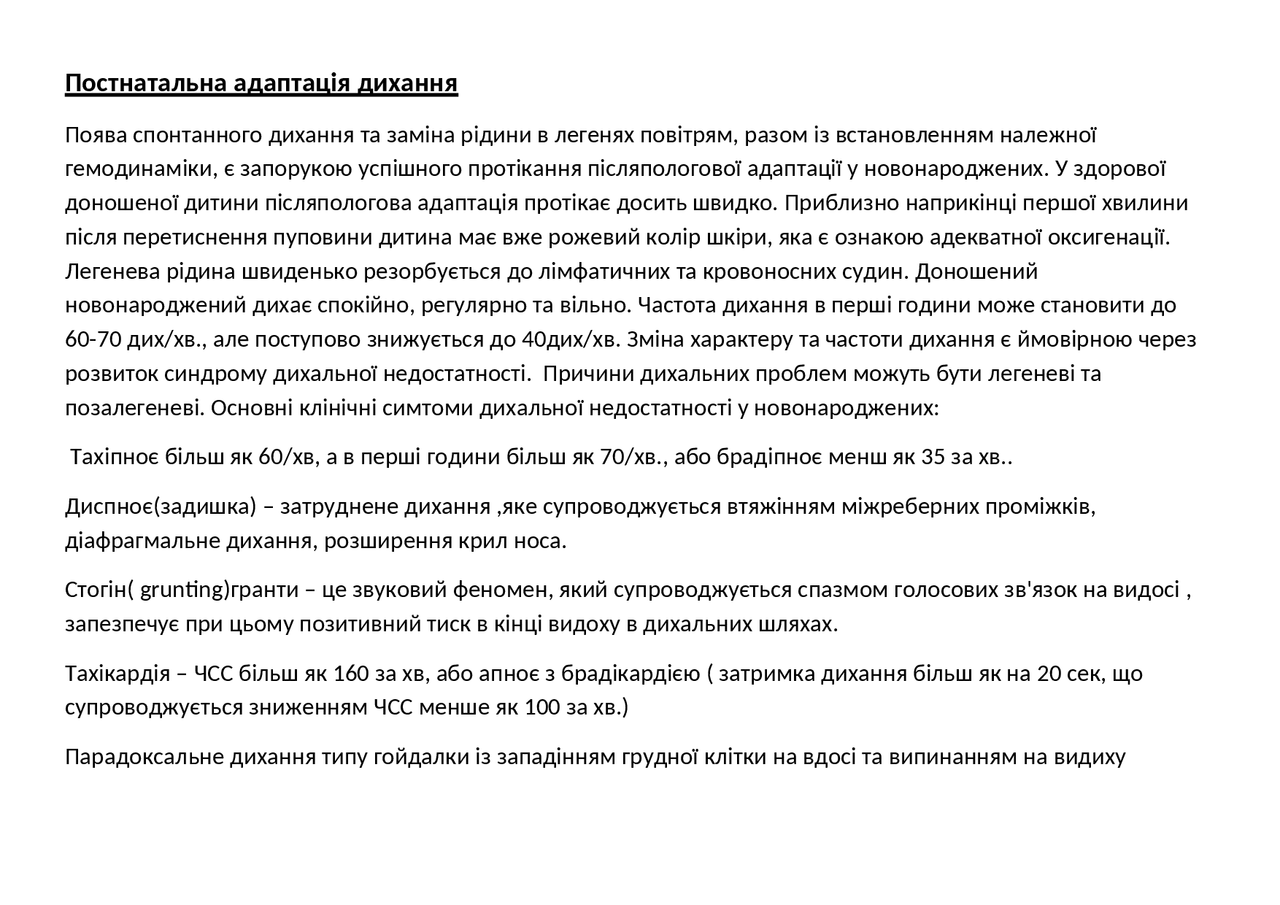 Дихальні розлади у дітей Docsity