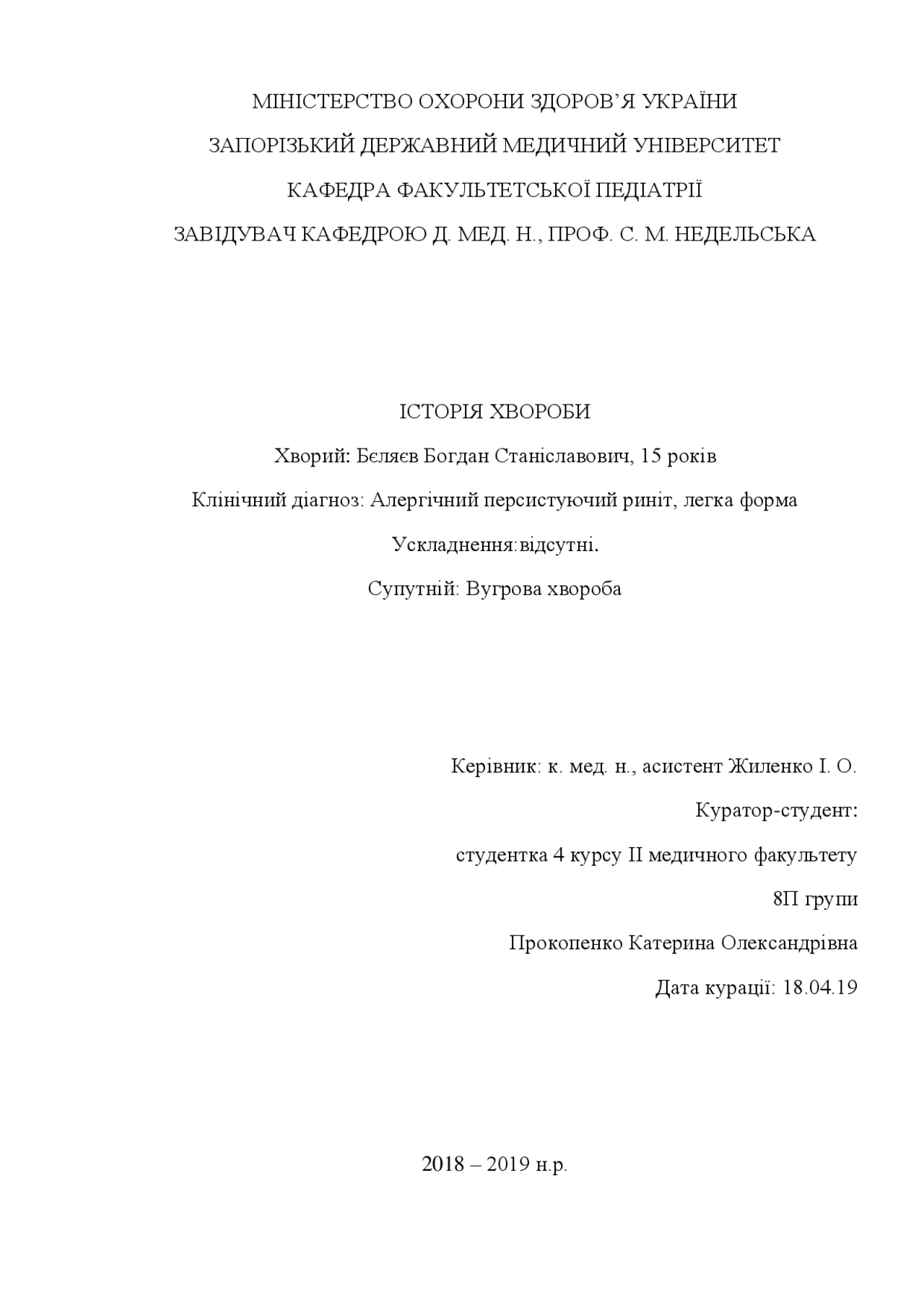 История болезни педиатрия Рефераты Педиатрия Docsity