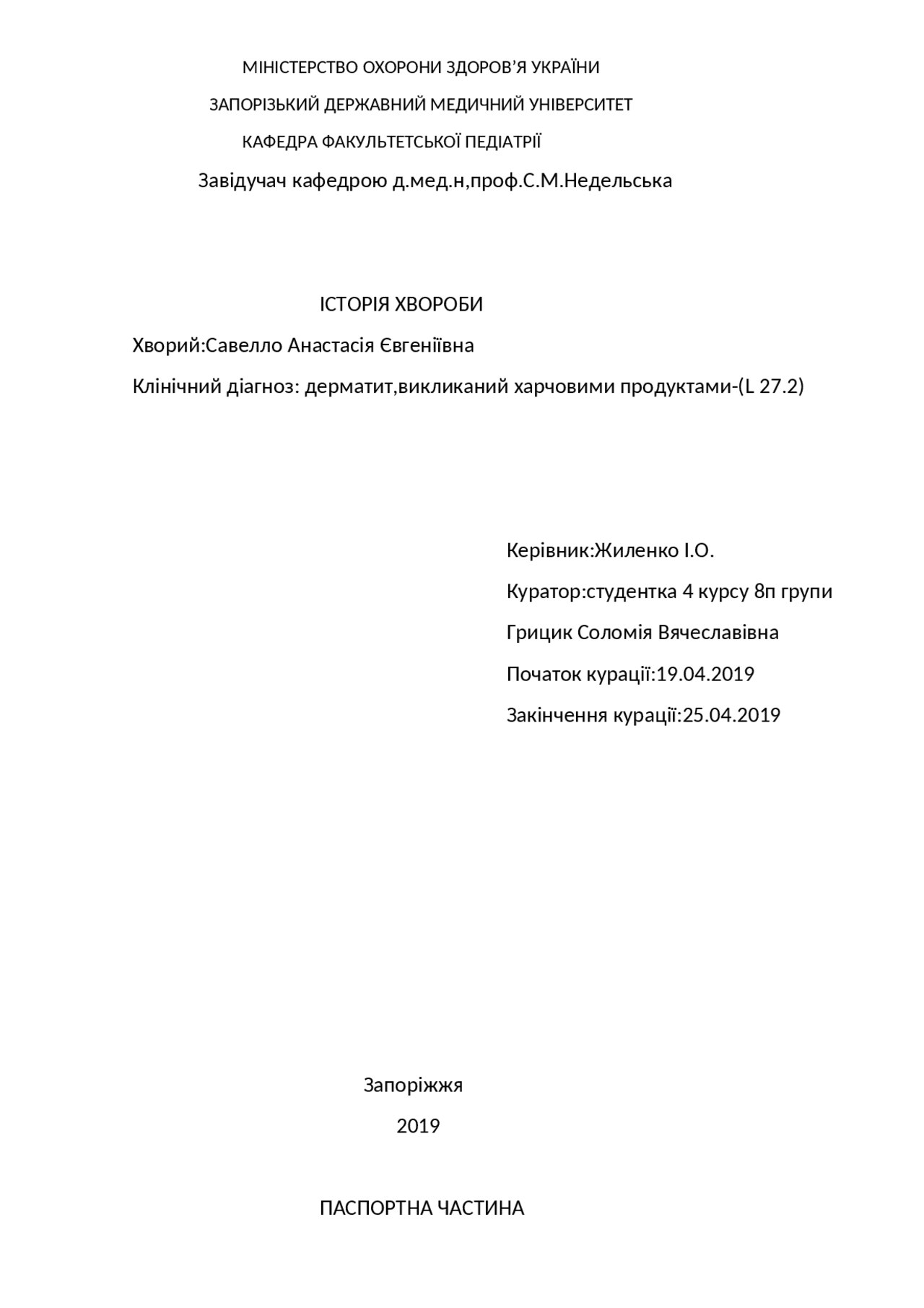 Історія хвороби педіатрія Рефераты Педиатрия Docsity