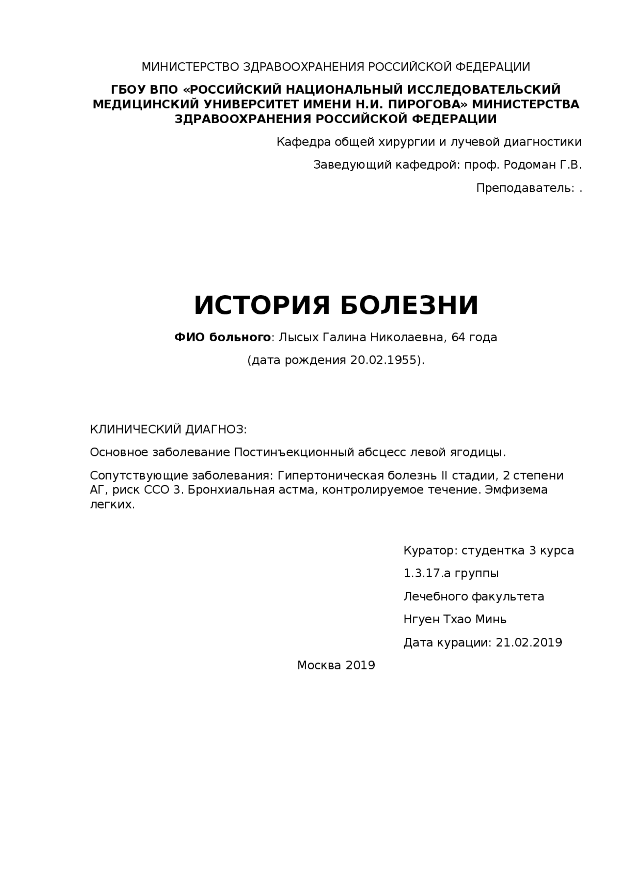 История болезни Общей Хирургии Docsity
