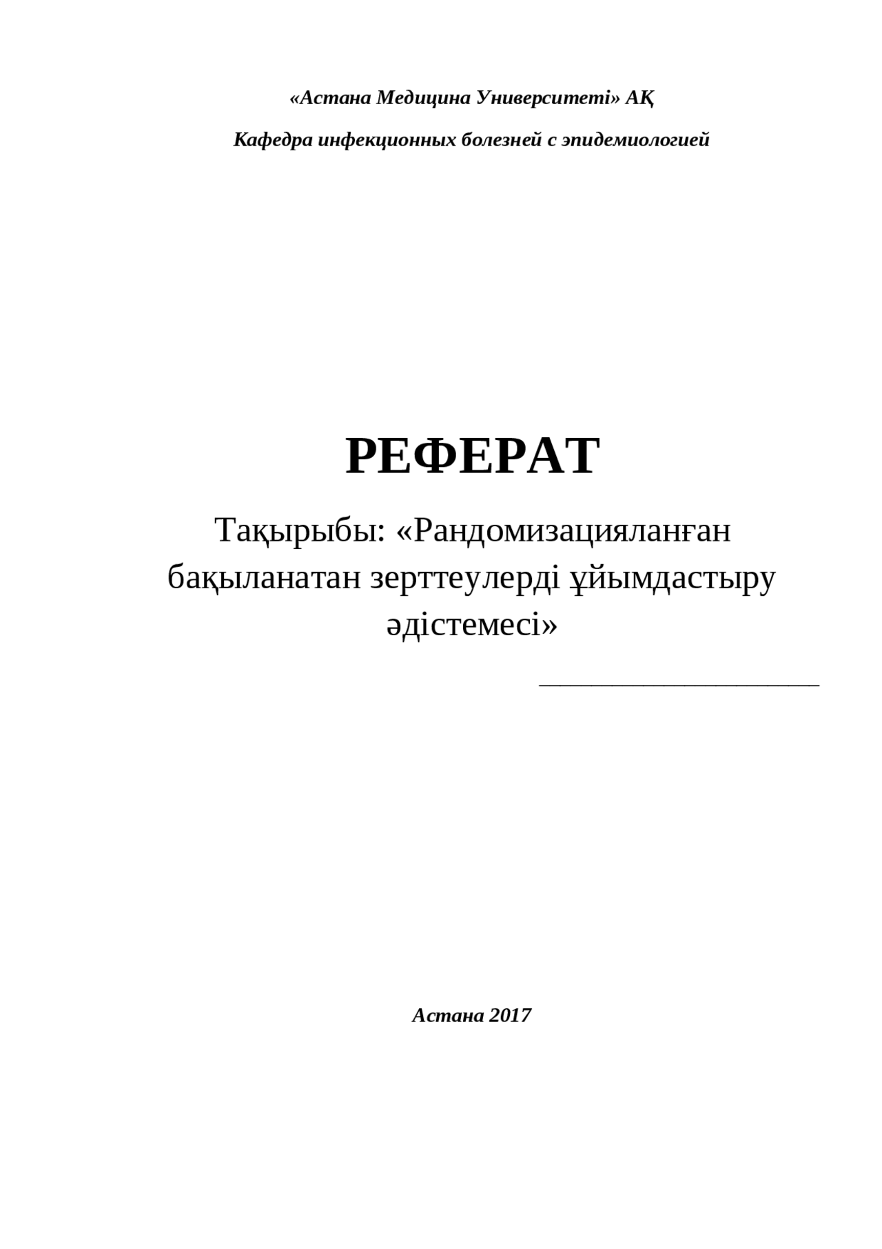 Клиническа эпидемиология срс Docsity
