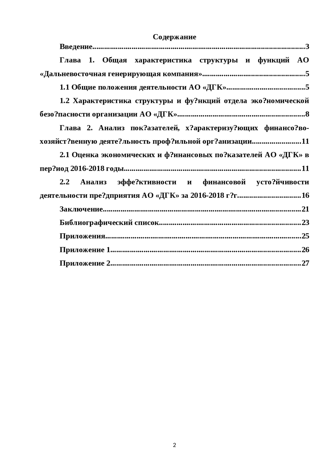 Отчет по практике в АО ДГК Docsity