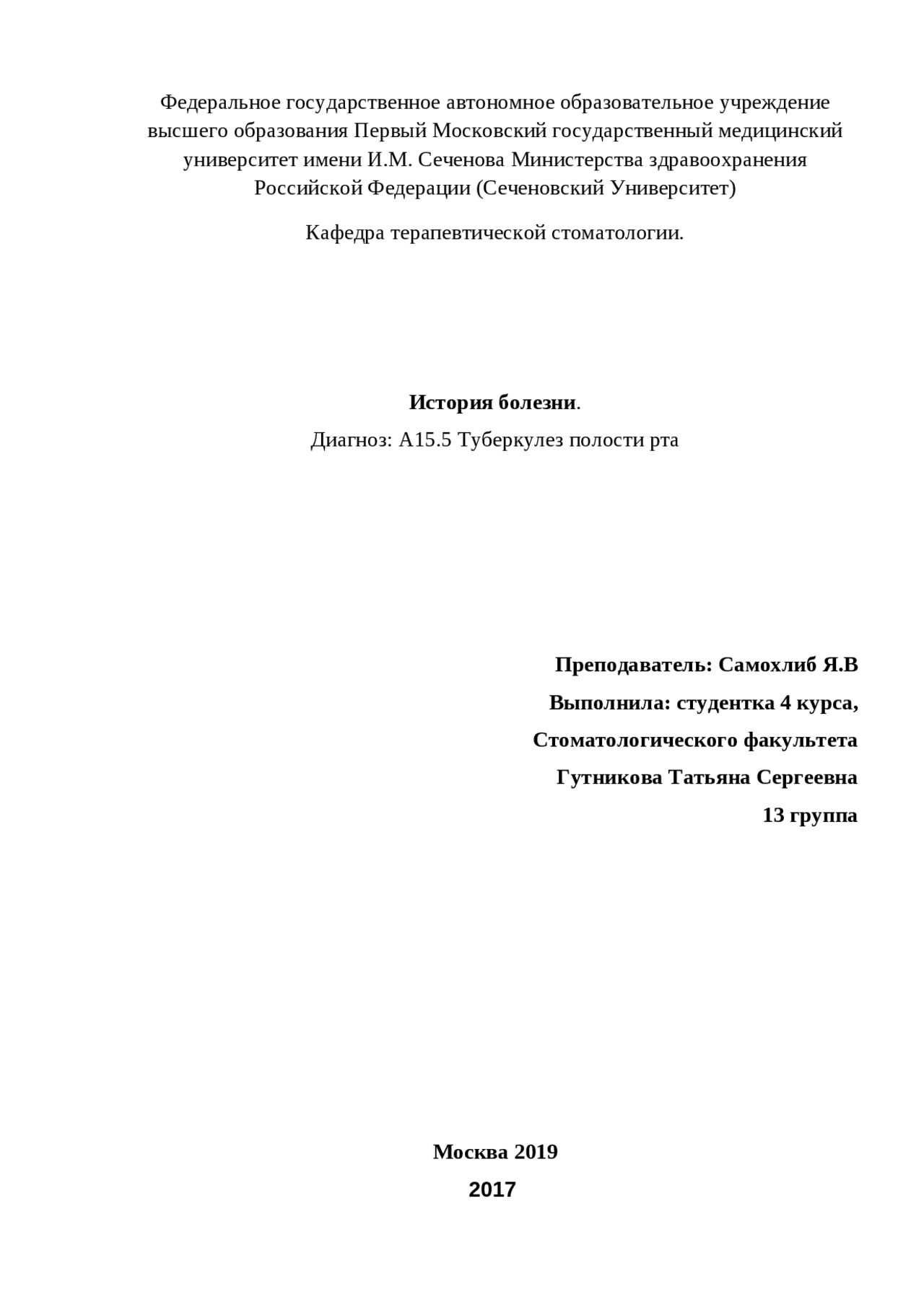 история болезни туберкулез Рефераты Терапевтическая стоматология