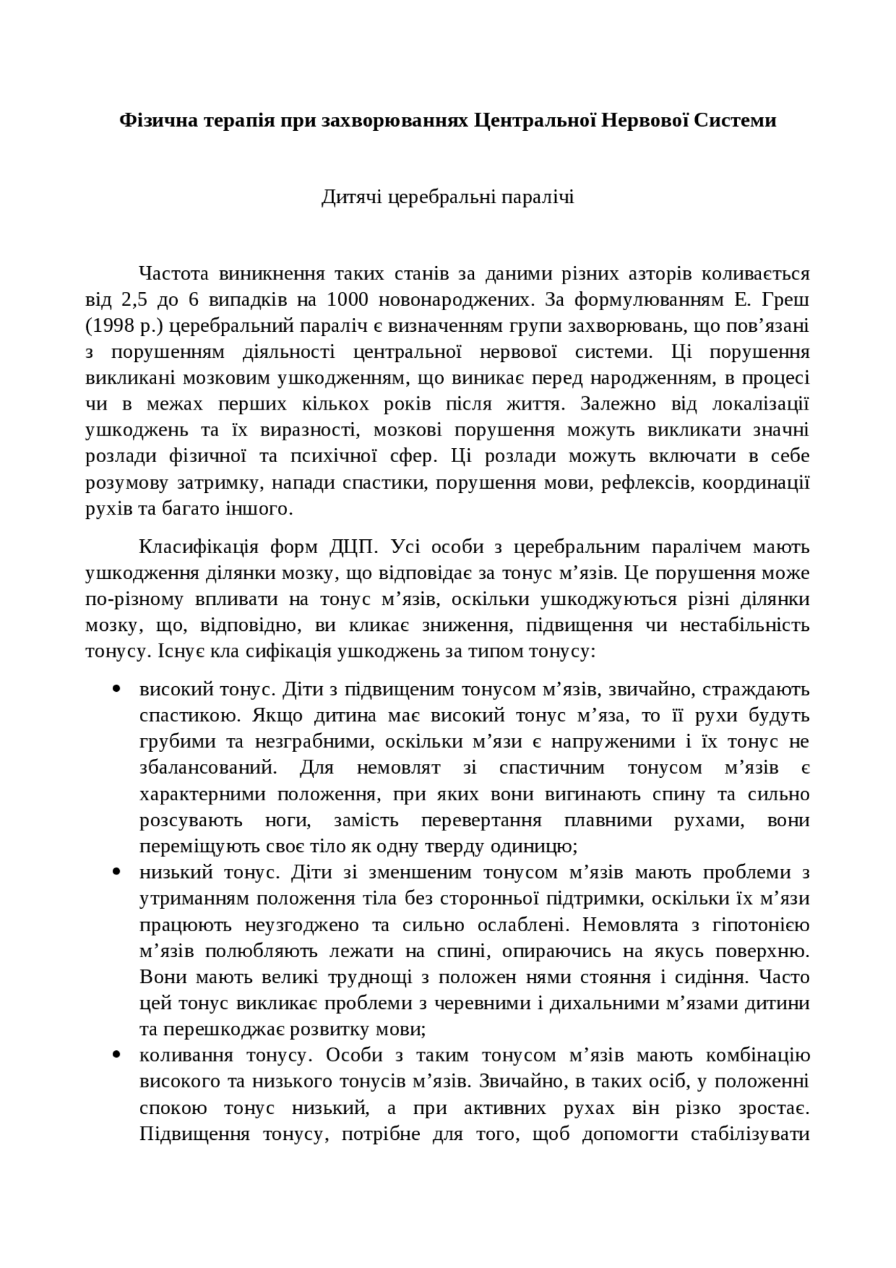 Фізична терапія при захворювання ЦНС Docsity