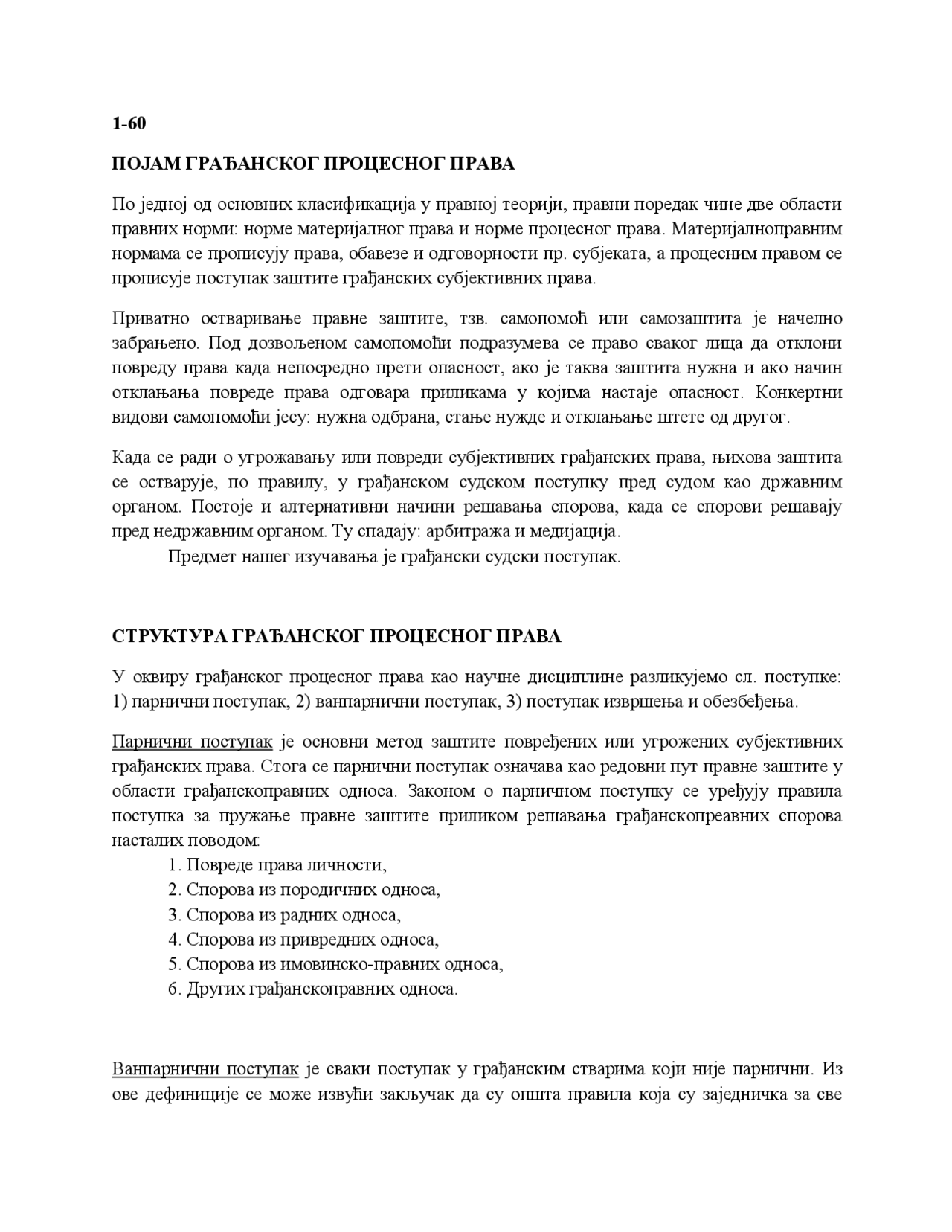 Gradjansko procesno pravo sazeta skripta | Rezime' predlog Građansko procesno pravo - Docsity
