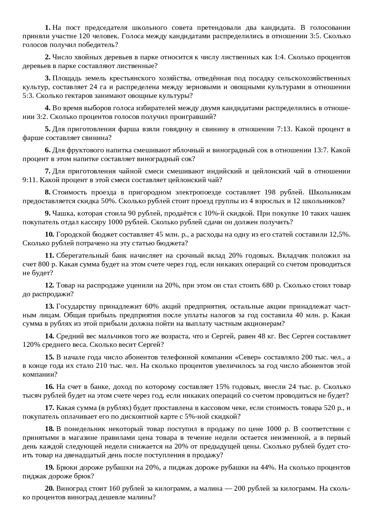 задания егэ. текстовые задачи - Docsity