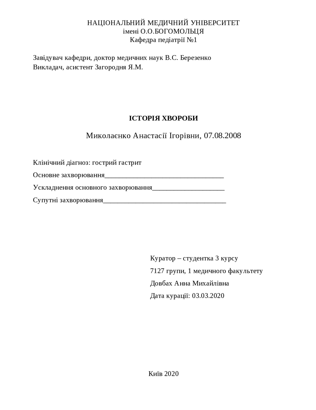 История болезни гастрит педиатрия Docsity