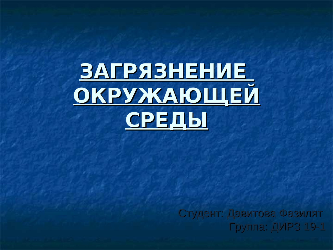 презентация по экологии Docsity