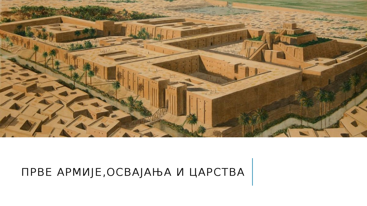 Istorija-Stari istok | Slajdovi' predlog Istorija - Docsity