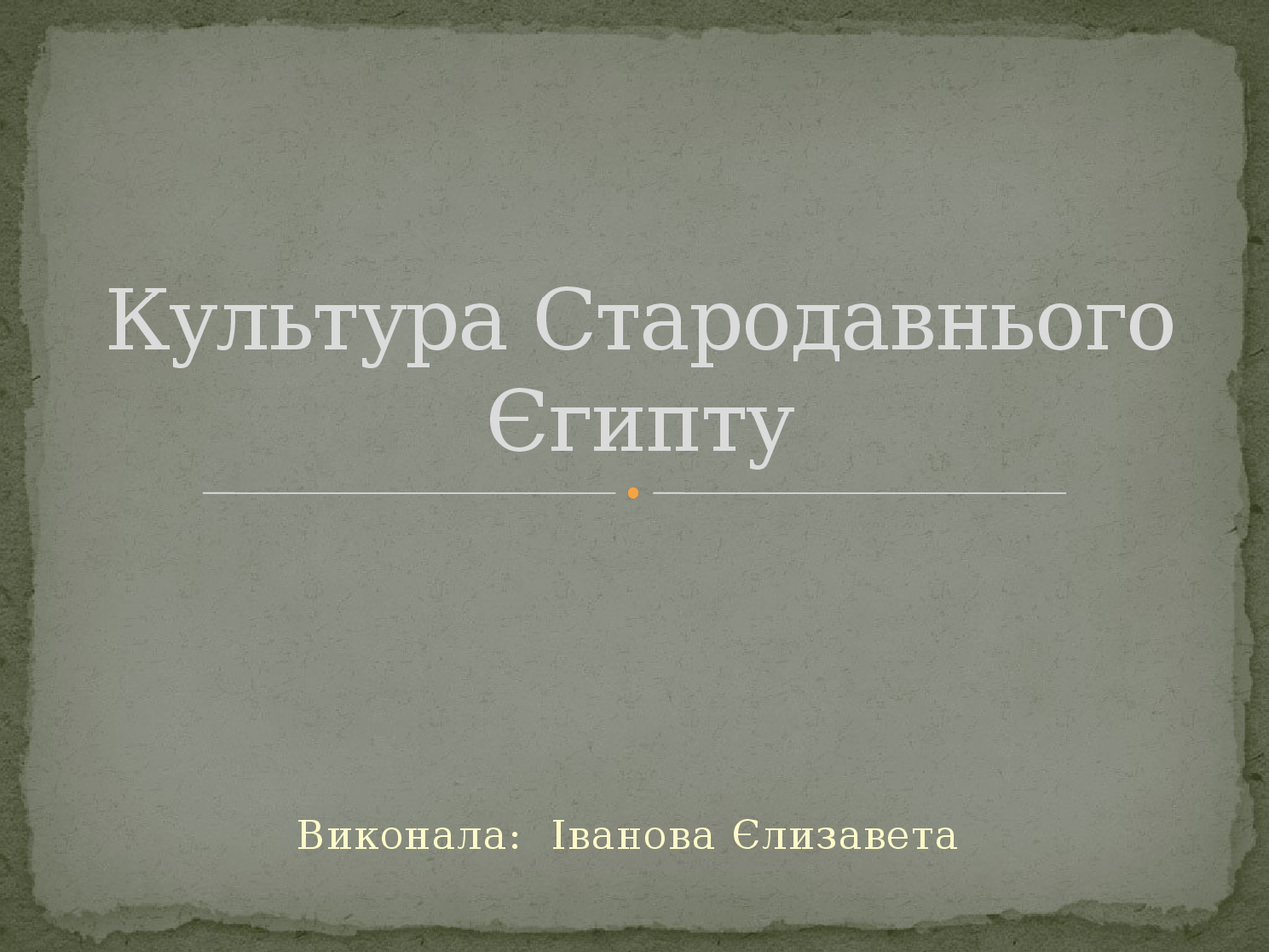 культура древнего египта Docsity