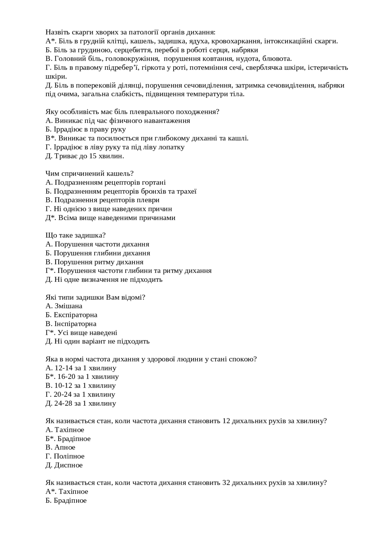 Тест к диф зачету по патофизиологии Docsity