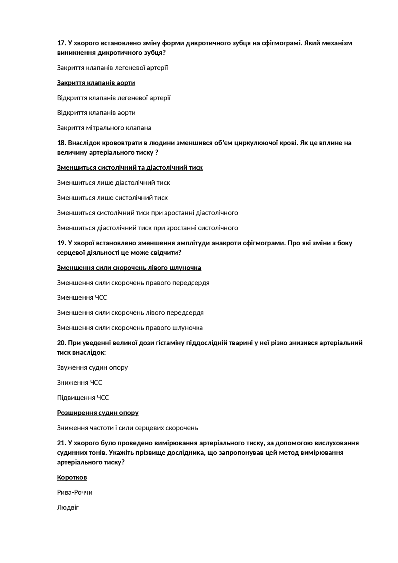 Тесты с физиологии Упражнения и задачи Физиология Docsity