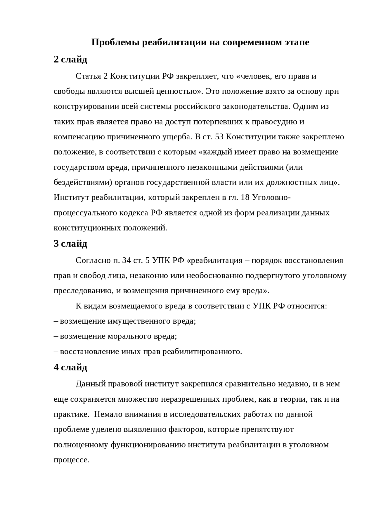 Презентация по уголовному процессу Docsity