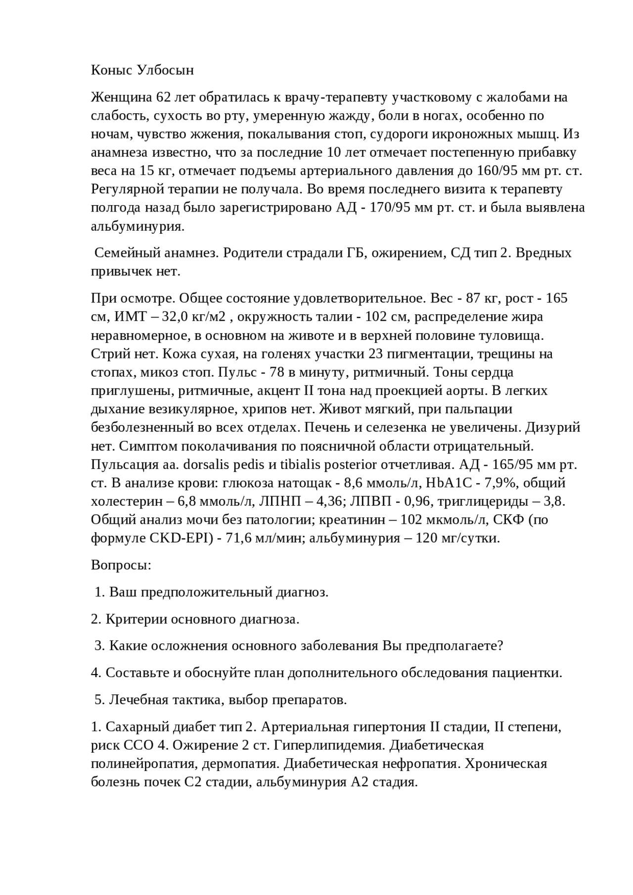 ситуационная задача Docsity