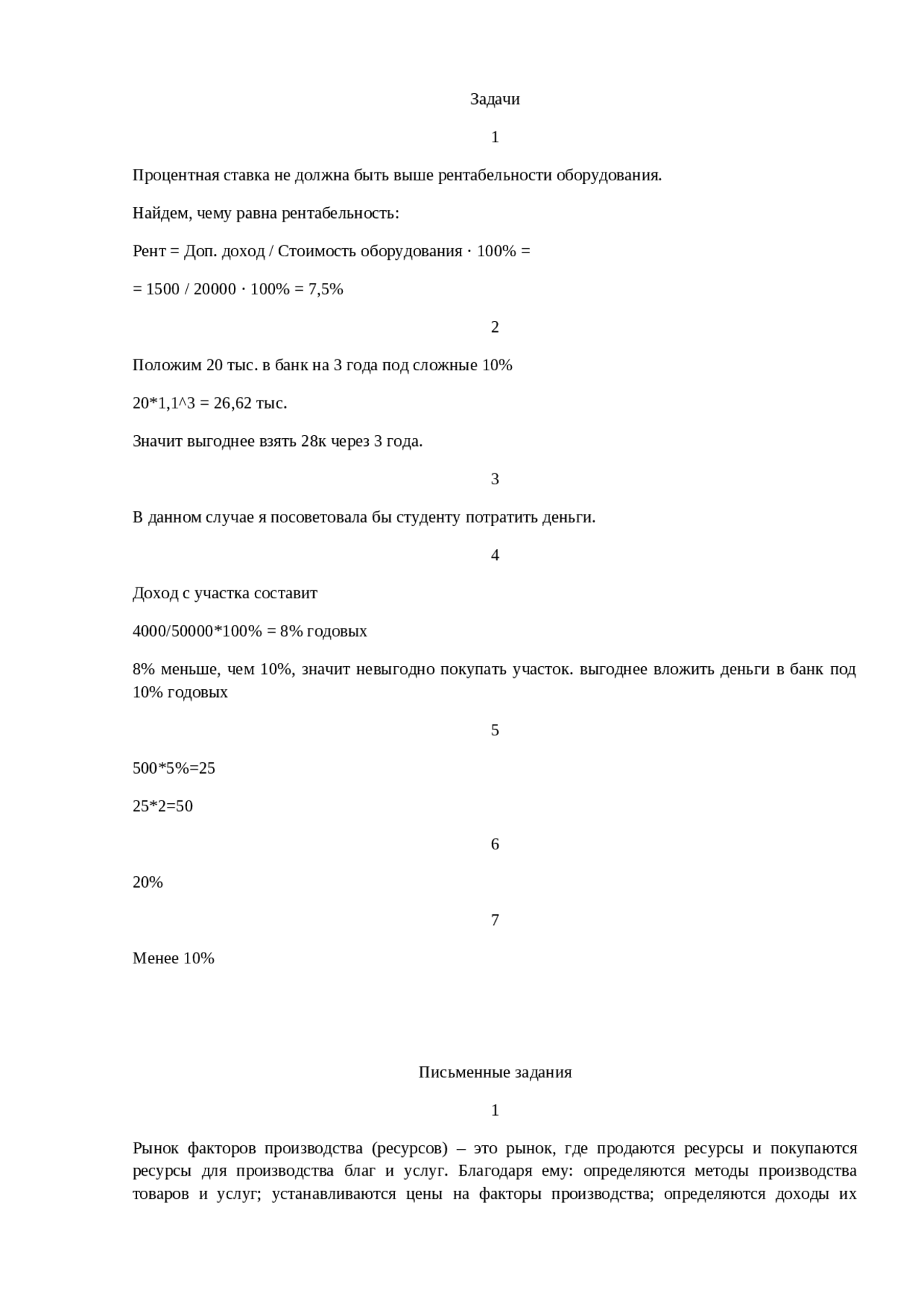 Задачи по экономике для юристов Упражнения и задачи Экономика Docsity
