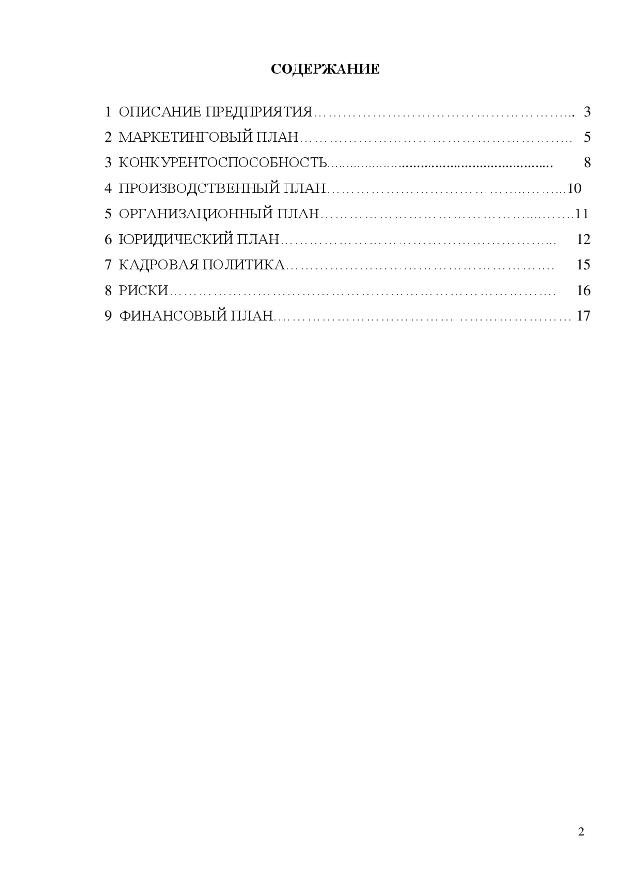 Бизнес план по менеджменту Docsity