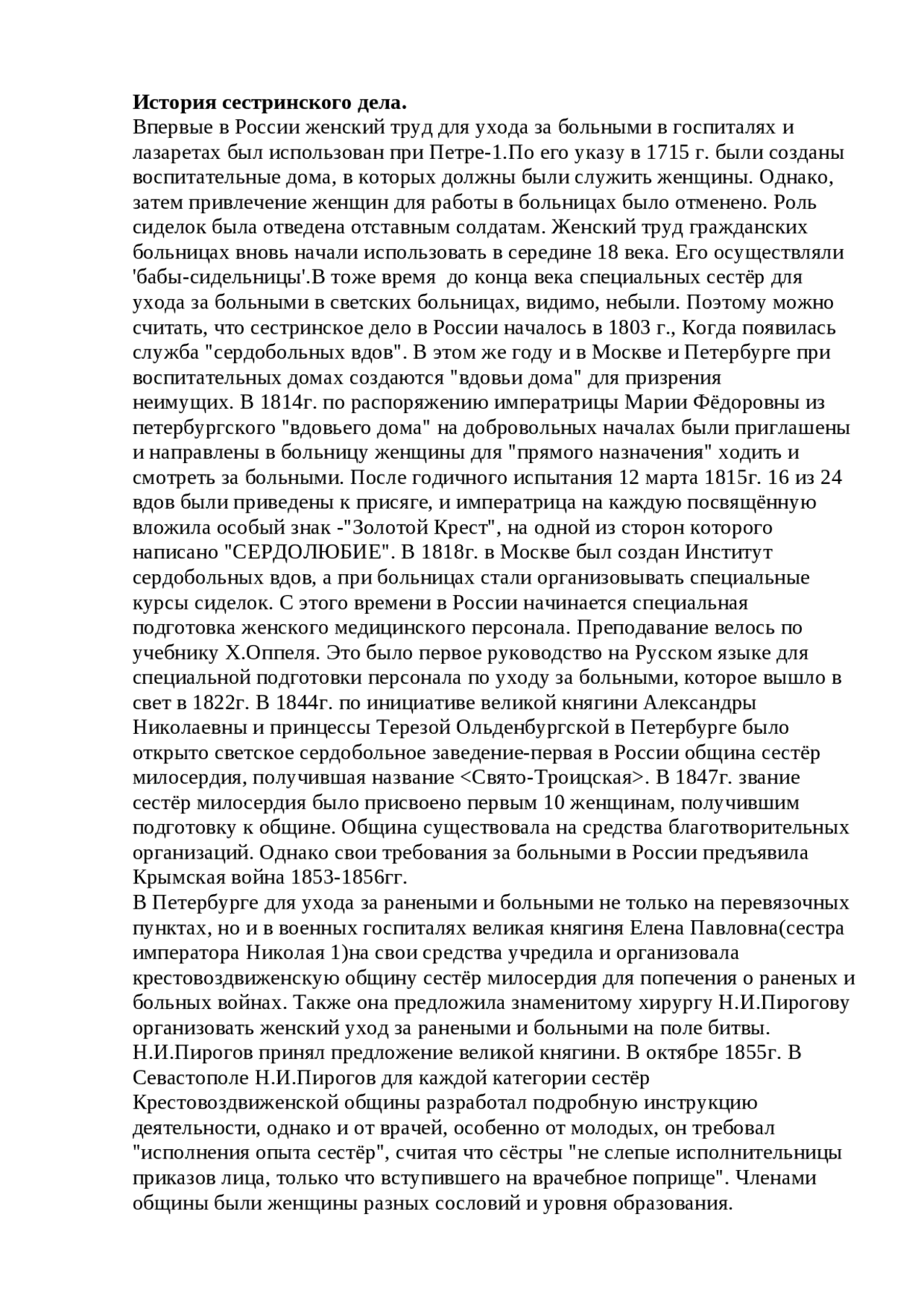 История образования сестринского дела Docsity