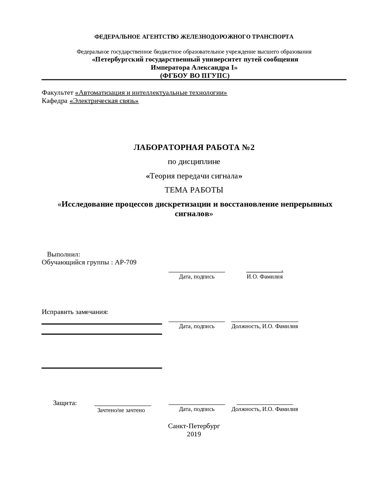 Лабораторная работа по теории передачи сигналов Docsity