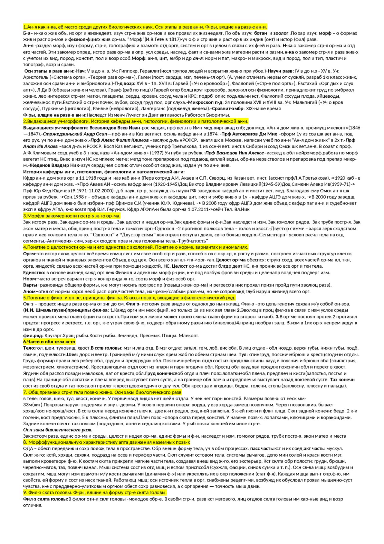 экзамен по анатомии Кости мышцы Docsity