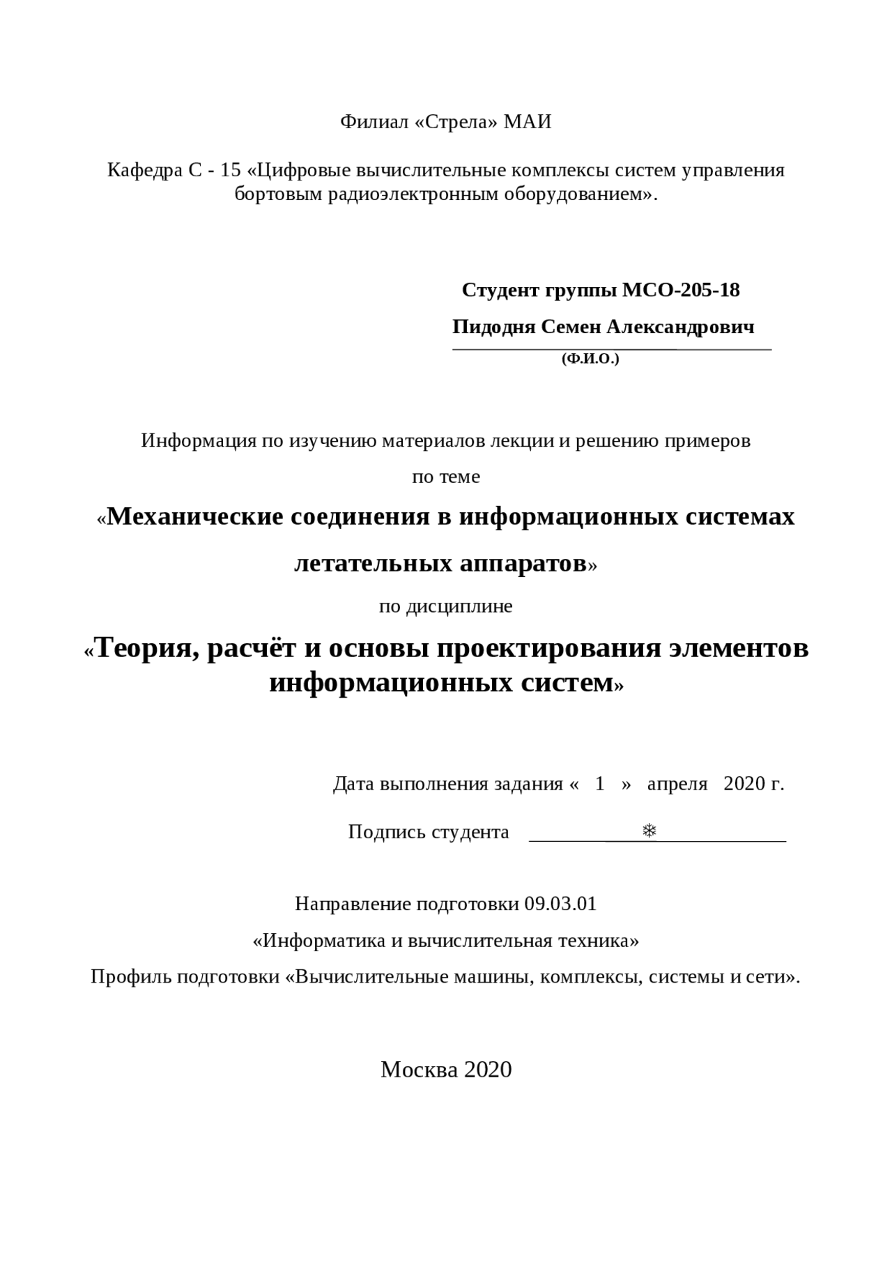 Теоретические основы приборостроения электронных информационных систем