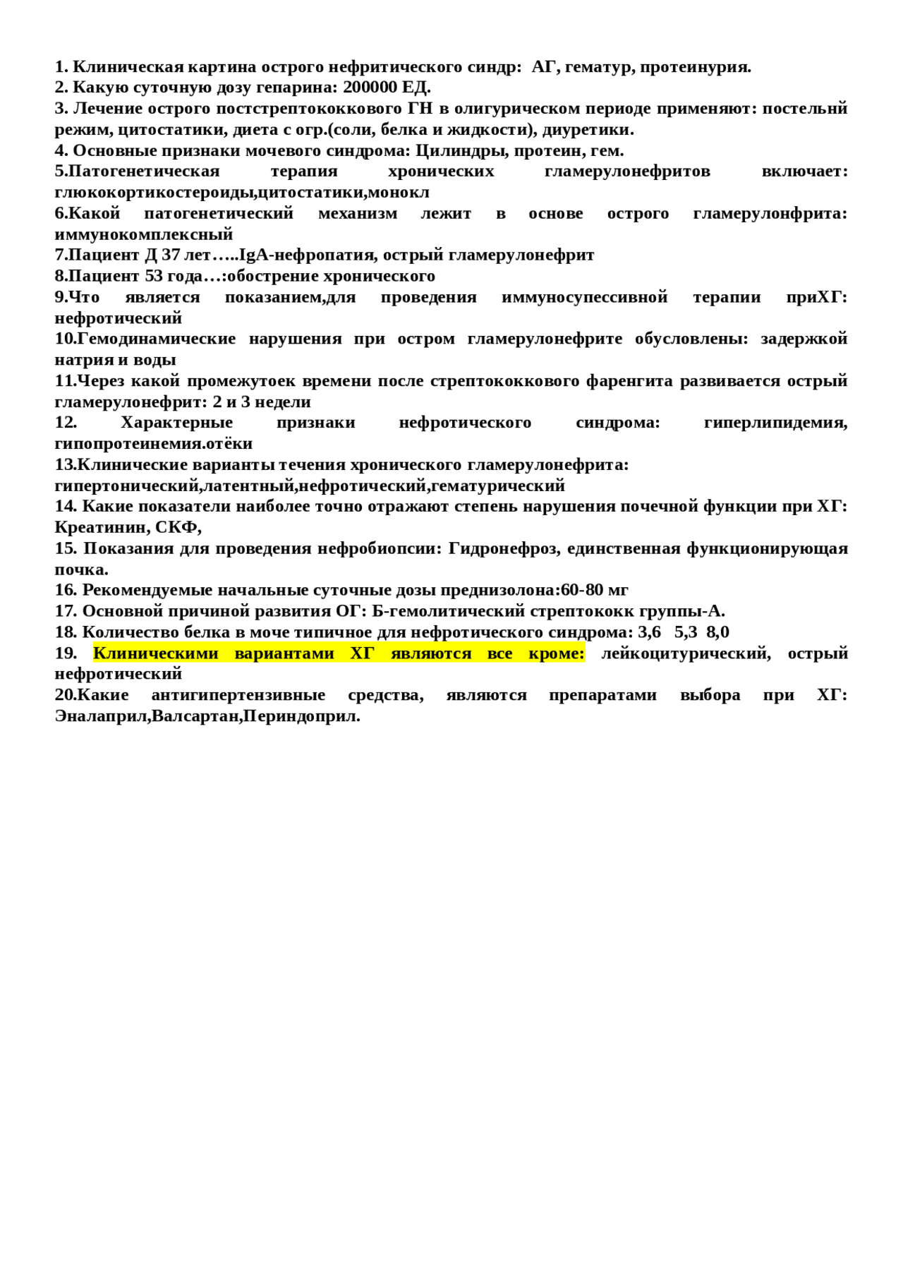 Тесты по Факультетской терапии Гломерулонефрит Docsity