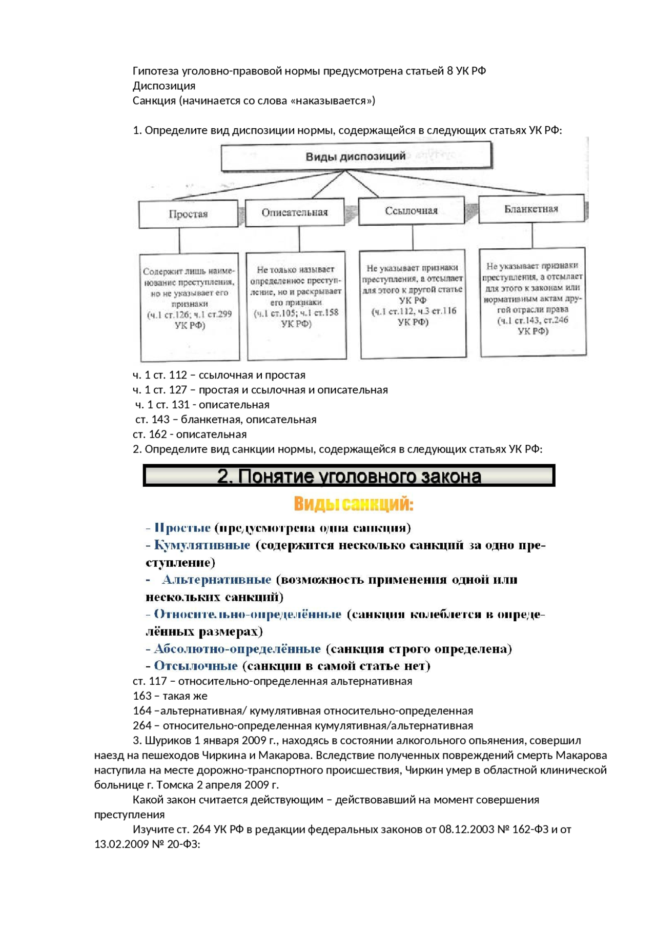 уголовное право задачи Упражнения и задачи Уголовное право Docsity