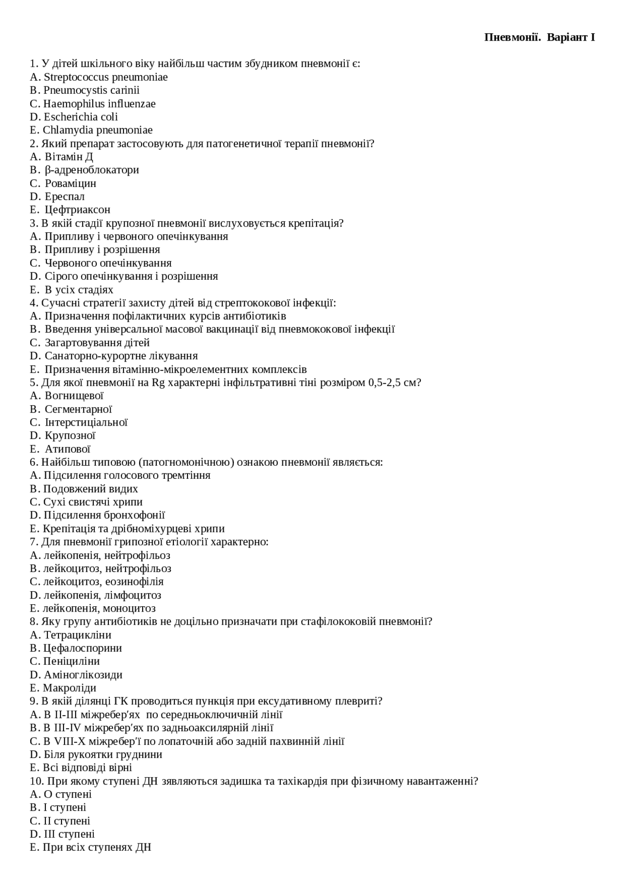 Тести по пневмонии з педиатрии Docsity